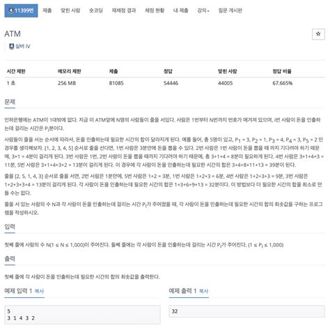 백준 11399번 atm