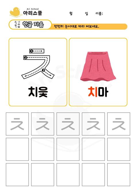 자음 쓰기 치읓 ㅊ 아리스쿨