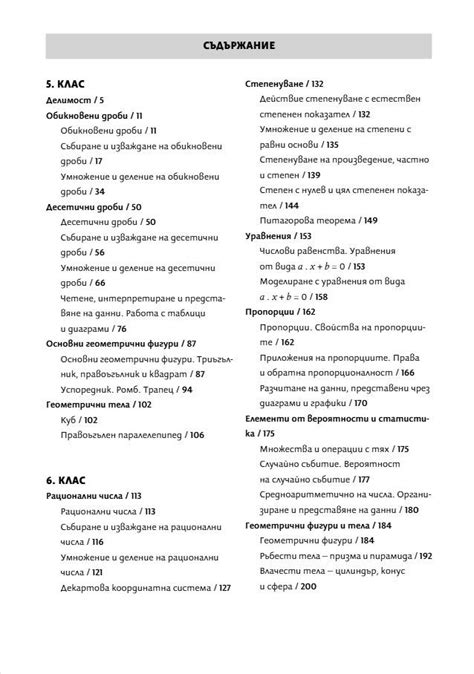 Сборник по математика за 5 6 и 7 клас с интегрални задачи за подготовка за НВО Учебна