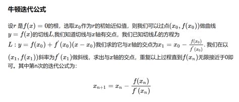 牛顿迭代法求方程根 海绵宝宝 博客园