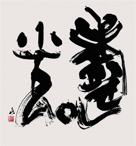 2007 세계서예전북비엔날레 오신것을 환영합니다 일본어 타이포그래피 서체 붓글씨