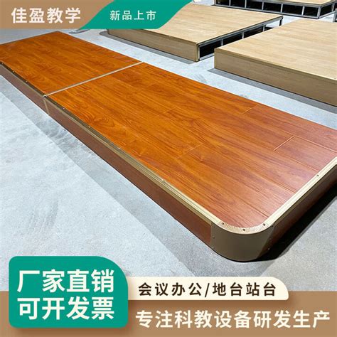 教室地台学校直播台表演台木质讲台木地板踏步台舞台可移动演 地台尺寸140点18不含运费【图片 价格 品牌 报价】 京东 教室地台学校直播台表演台木质讲台木地板踏步台舞台可移动演 地台尺寸140点18不含运费【图片 价格 品牌 报价】 京东
