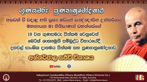 අති පූජ්‍ය මඩිහේ පඤ්ඤාසීහ මහ නාහිමි ගුණ සැමරුම් පින්කම 2022 09 11 Youtube