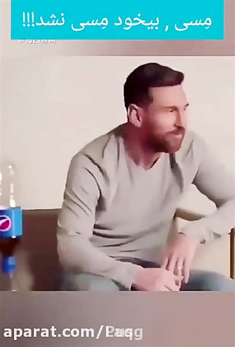 مسی بیخود مسی نشد