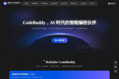 腾讯云代码助手codebuddy：智能编程辅助工具插件版
