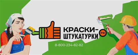 КРАСКИ-ШТУКАТУРКИ.РФ® | ЕКАТЕРИНБУРГ | ТЮМЕНЬ | Добро пожаловать ...