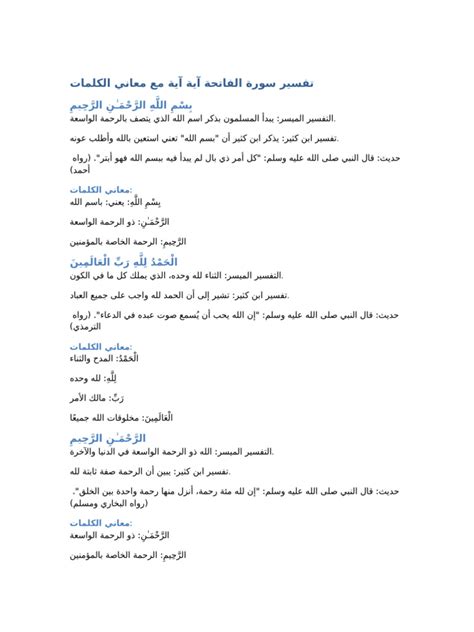 Tafsir Surat Al Fatiha With Meanings Pdf