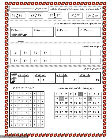 معلم كلاس اول ️ نمونه سوالات ریاضی پایه اول دبستان
