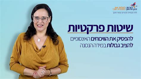 הצבת גבולות לילדים Youtube