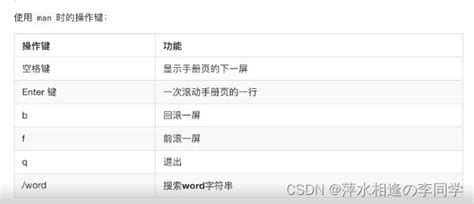 linux操作系统基础教程：常用命令详解 csdn博客