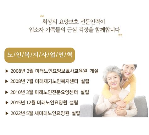 요양원 소개 새미래 요양원