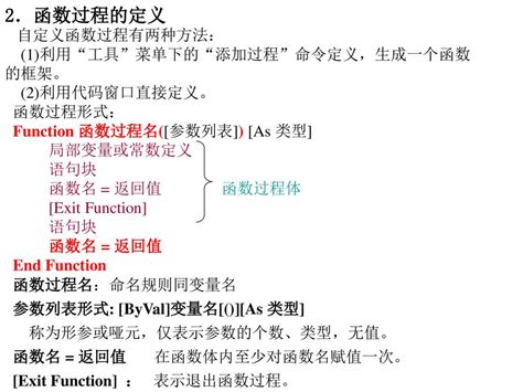 1过程概述 2函数过程 3子过程 4过程的使用 5传递参数 6过程的嵌套 ppt download