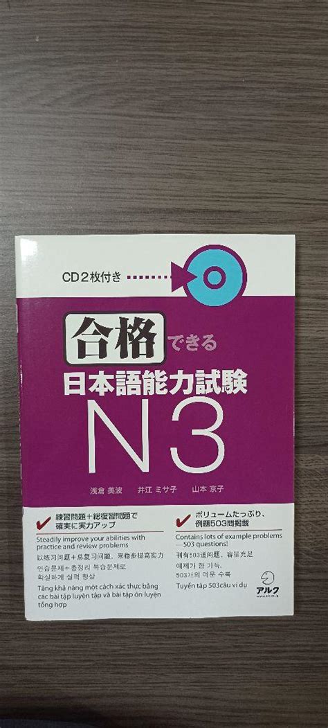 合格できる日本語能力試験 N3 メルカリ