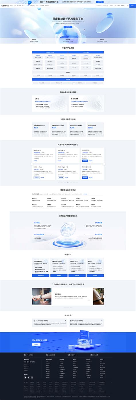 百度智能云千帆大模型