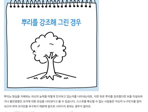 심리테스트 심리상담사 그림으로 보는 심리 테스트 1 나무