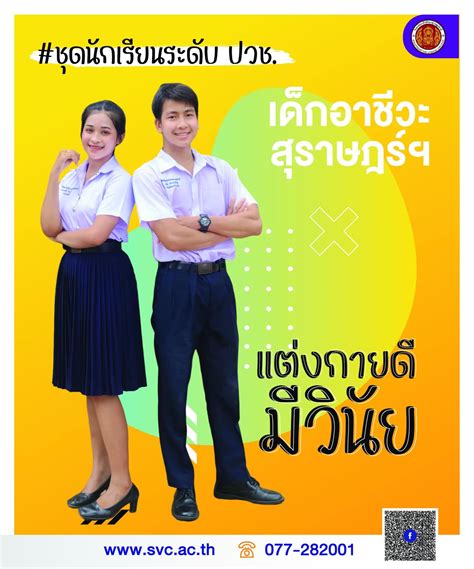 ระเบียบการแต ประชาสัมพันธ์วิทยาลัยอาชีวศึกษาสุราษฎร์ธานี
