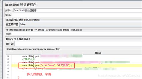 Jmeter：bean Shell预处理程序中传入的参数为中文时，在web界面却显示为问号？？？的问题解决jmeter用beanshell加密请求的中文参数怎么变成问号 Csdn博客