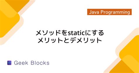 Java Staticフィールドとは？宣言方法や使い方を解説