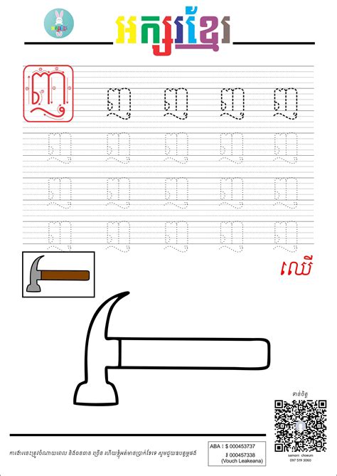 អក្សរ ញ ព្យញ្ជនៈ ញ