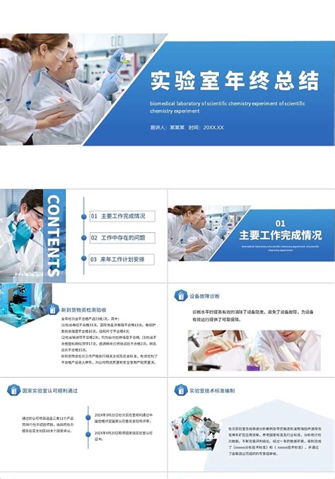 实验报告PPT 实验报告ppt模板下载 觅知网
