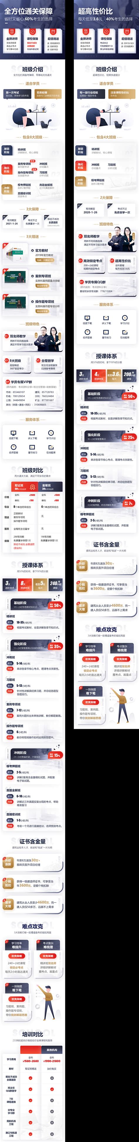 课程移动端网页详情