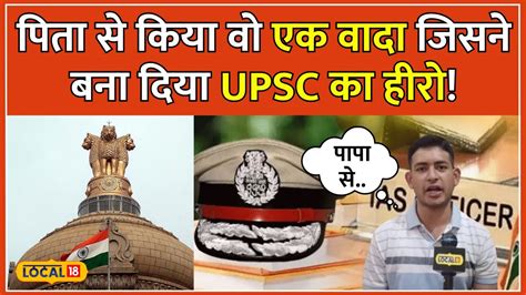 Upsc Result 2023 Topper Mayank Tripathi ने बताया कैसे एक रात क्रैक