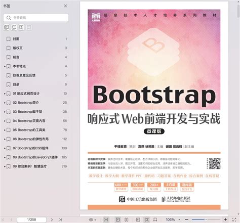 《bootstrap响应式web前端开发与实战（微课版）》高燕 Pdf电子书 54mb 下载 码农书籍网