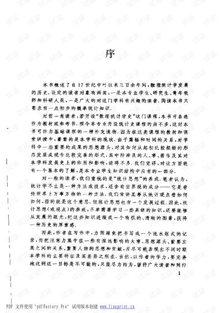 陈希孺编著的数理统计学简史概述 资源 csdn下载