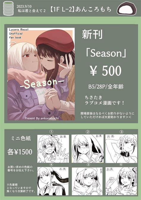 「明日9 10開催のリコオンリー「私は君と会えて2」のお品書きです 宜しくお願い致します〜 」お茶 D休【a6】の漫画