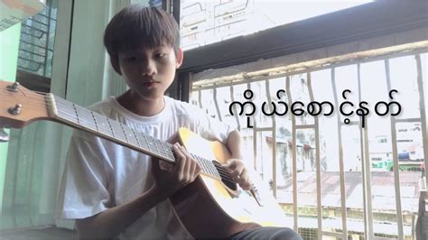 ဖိုးပြည့် ကိုယ်စောင့်နတ် Fingerstyle Guitar Cover Youtube