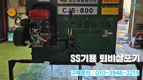 신바람 중고기계밴드 박현수 회원님 Ss기용 퇴비살포기 판매 중고트랙터 경운기 관리기 스키로더 굴삭기 화물트럭 매매 직거래 장터 사이트 관리기com Youtube