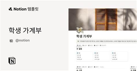 학생 가계부 2025 템플릿 Notion 노션 마켓플레이스