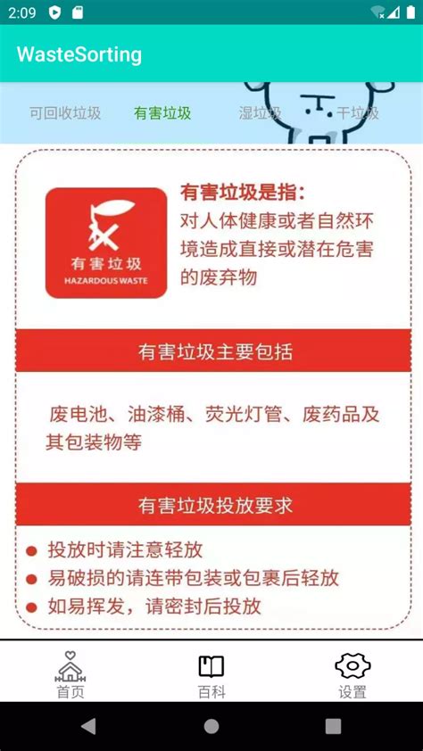 安卓app源码和设计报告——基于android的垃圾分类系统基于android的垃圾分类助手源代码 Csdn博客