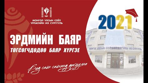 ЭРДМИЙН БАЯР 2021 06 11 Youtube