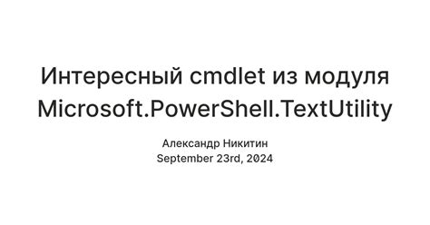 Интересный Cmdlet из модуля Microsoftpowershelltextutility — Teletype