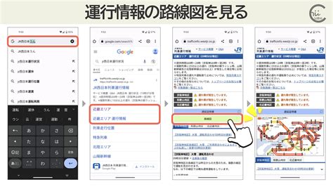 Jrが運休になっているか調べるには？【jr西日本 運行情報】 スマホ教室ちいラボ