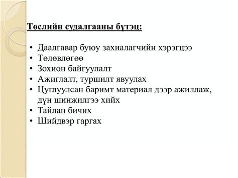 Лекц №3 Төслийн судалгаа түүний ангилал Pdf