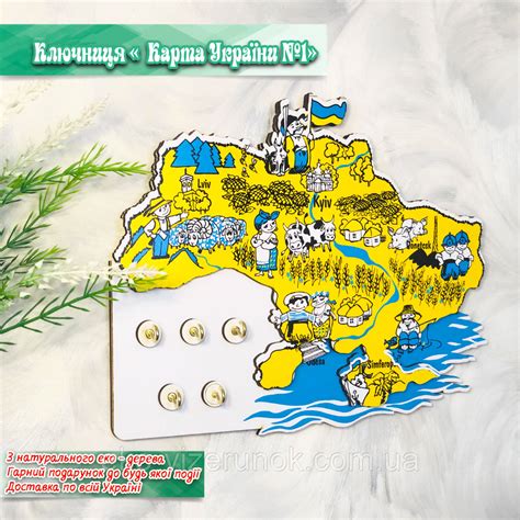 Ключница « Карта Украины №1 — Купить Недорого на Bigl Ua 1783128233