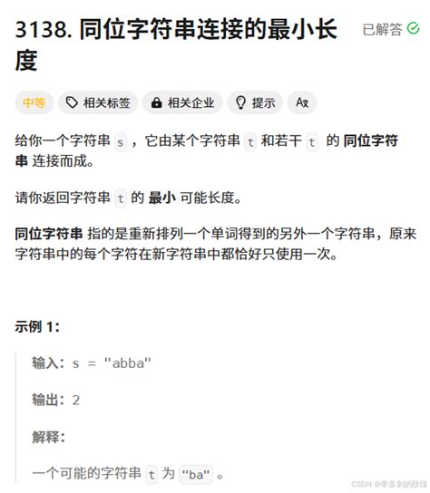 Leecode刷题c语言之同位字符串连接的最小长度c语言字符串拼接要求最短的运行时间 Csdn博客