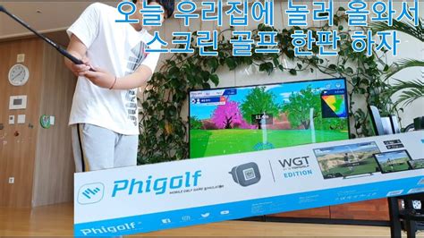 파이골프 Wgt 에디션 파이골프 스크린골프 골프스윙연습기 드라이버잘치는법 골프스윙자세 정용스크린골프 Youtube