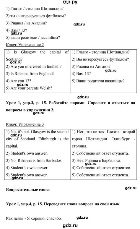 ГДЗ страница 15 английский язык 6 класс Комарова Ларионова