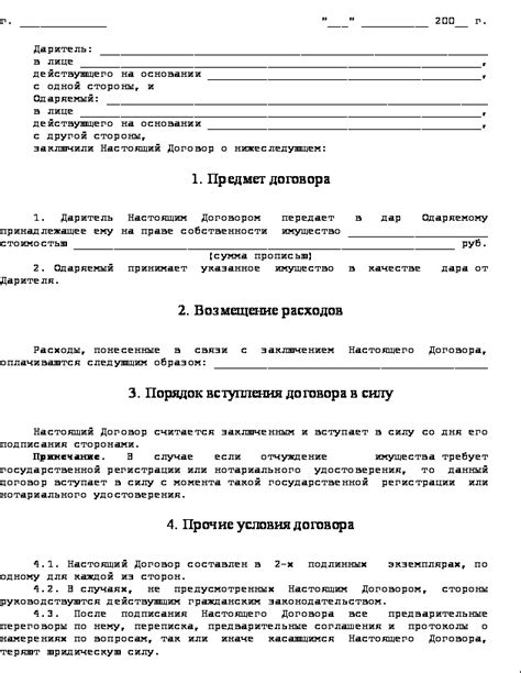 Договор дарения в браке образец Joirodgeschcekalas Diary