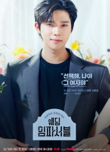 웨딩 임파서블 등장인물 몇부작 인물관계도 정보 웹툰 원작 이도한 나아정