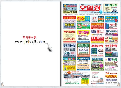 서귀포 오일장신문 그대로보기 안내