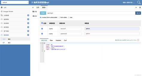 springboot企业级抽奖项目业务一（登录模块） 单体springboot抽奖大并发 csdn博客
