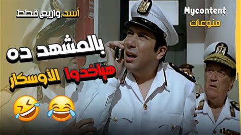 هاني رمزي وحسن حسني هياخدوا بالمشهد ده أوسكار بعد الكوميديا دي هتموت