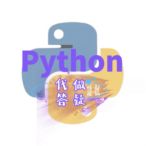 Python代开发人工智能大数据软件工具系统插件开发 Taobao