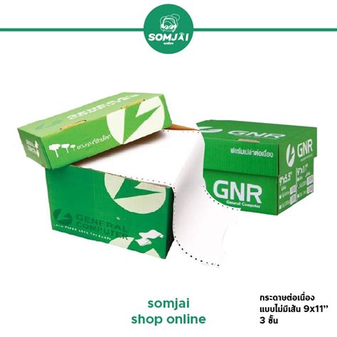 Gnr จีเอ็นอาร์ กระดาษต่อเนื่องแบบไม่มีเส้น ขนาด 9 X 11 นิ้ว 3 ชั้น Shopee Thailand