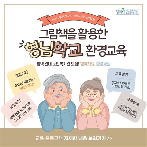 평택환경교육센터 안녕하세요 평택환경교육센터입니다🌱🌱🌱 📢”그림책을 활용한 형님학교 환경교육