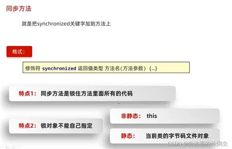 Java线程安全与同步机制实践 Csdn博客
